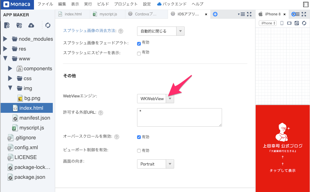 Iosアプリを開発している方は今すぐwkwebviewを有効にしてください 上田幸司 公式ブログ